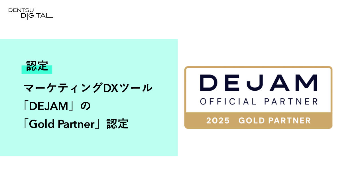 マーケティングDXツール「DEJAM」の「Gold Partner」に認定