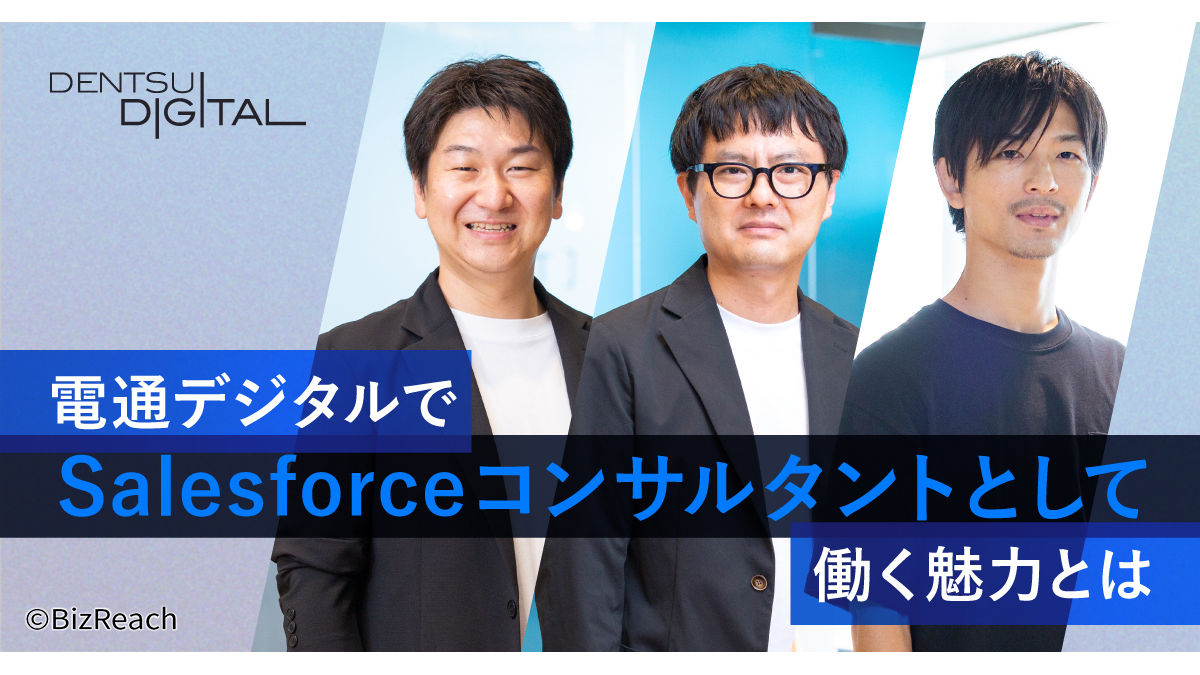 電通グループならではのプロジェクト規模で、キャリアを磨く