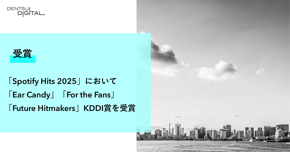 「Spotify Hits 2025」において「Ear Candy」「For the Fans」および「Future Hitmakers ...